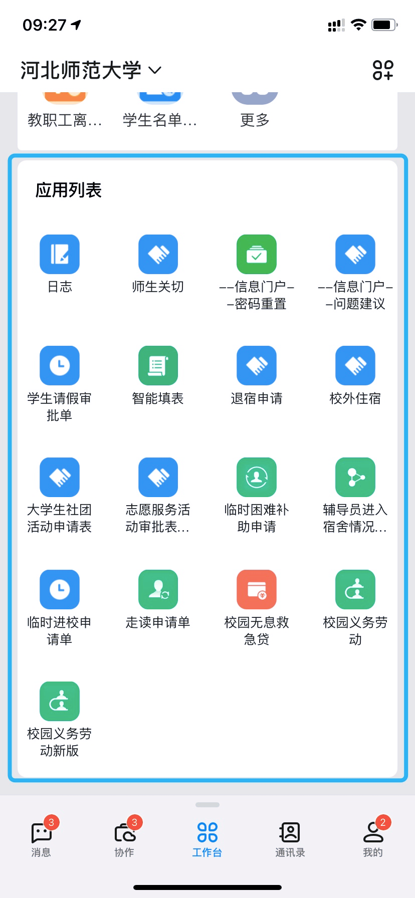 河北师范大学教务管理登录入口